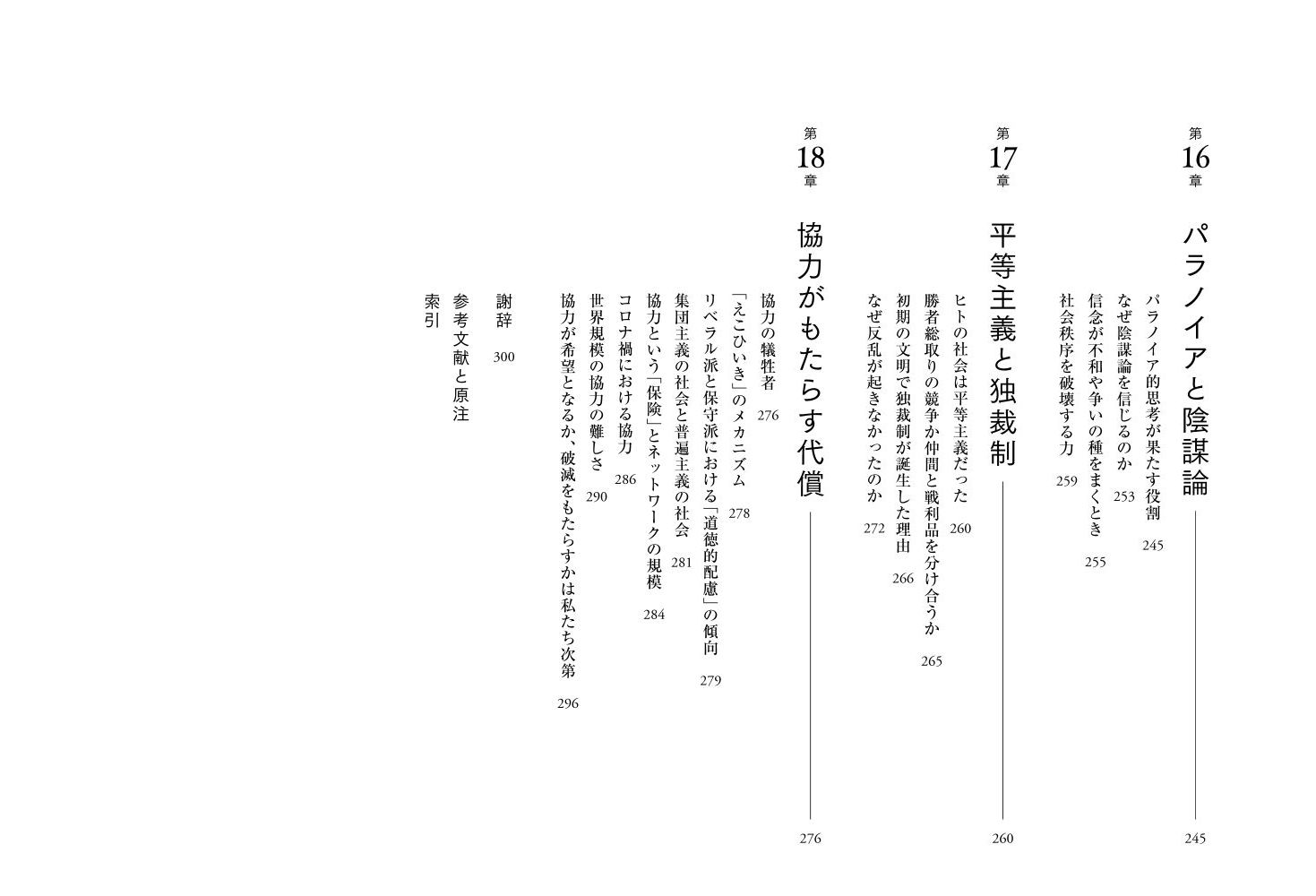 楽天ブックス 「協力」の生命全史 進化と淘汰がもたらした集団の力学 ニコラ・ライハニ 9784492224113 本